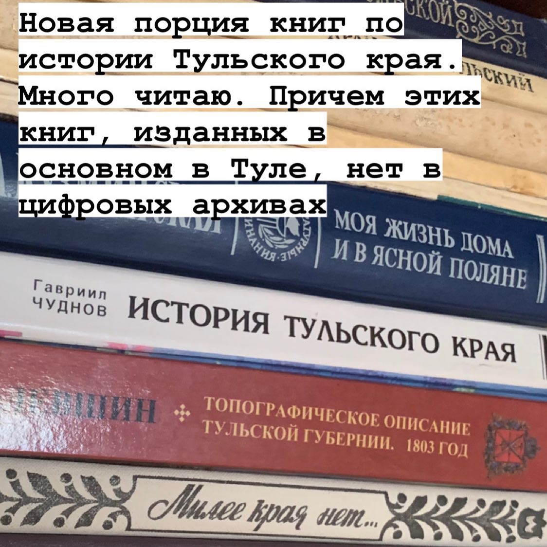 Новая порция книг по истории Тульского края | Мегаполис и деревня